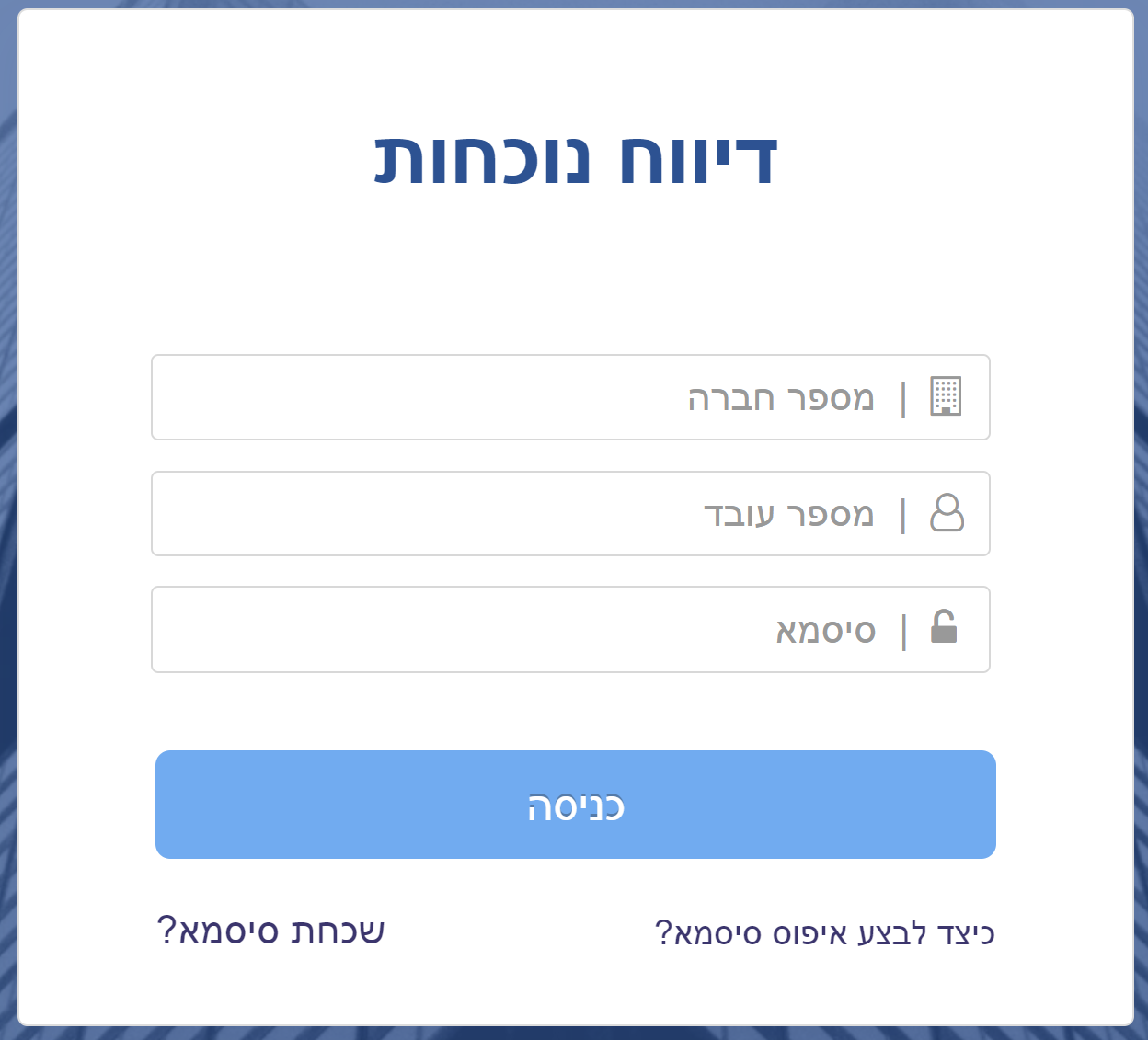 חרבות ברזל – עדכונים במערכת TIMEWATCH - שעון נוכחות מבית TIMEWATCH